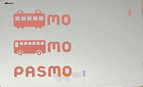 記名PASMO紛失！オートチャージ止めるには駅で手続き！ | 経師屋ブログ